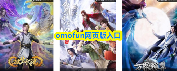 omofun网页版入口_商业频道_中华网