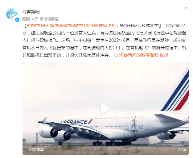 法航机长副机长驾机途中打架斗视频 爬升过程中机长和副机长大打出手_军事频道_中华网