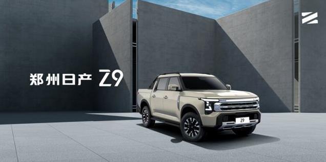 硬派皮卡新选择 郑州日产Z9设计超前彰显个性_新闻看看