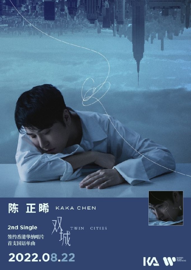 陈正晞Kaka Chen 新歌《双城》全网上线！讲述异地恋的心酸与无奈_娱乐频道_中华网