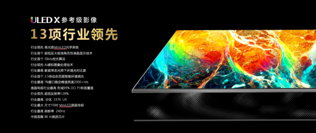 海信全新一代显示技术平台ULED X正式发布_山东站_中华网