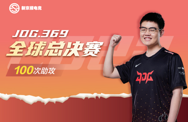 加赛369闪耀全场，JDG小组第一晋级S12八强_体育频道_中华网